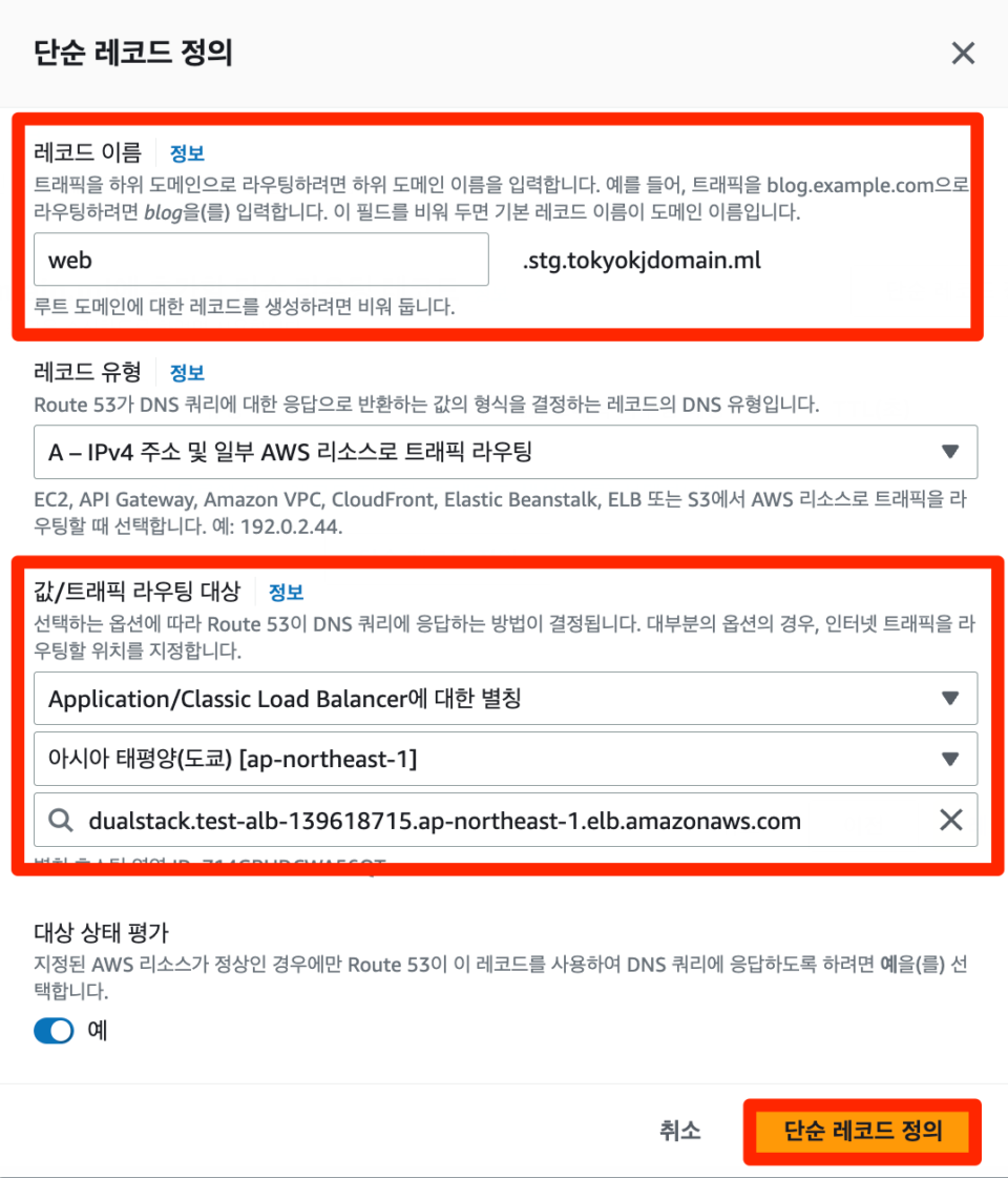 Route53에서 취득한 서브 도메인으로 EC2에 https로 접속해 보기 | DevelopersIO