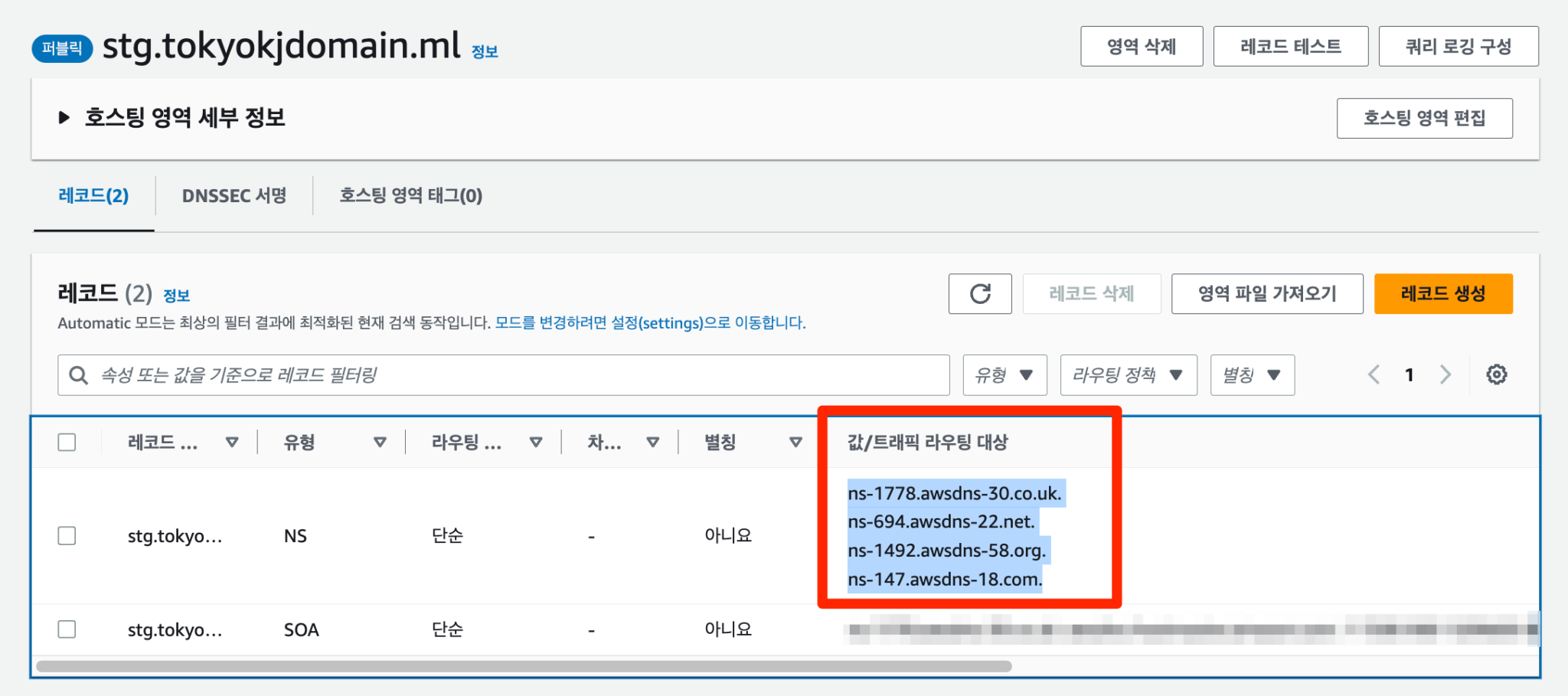 Route53에서 취득한 서브 도메인으로 EC2에 https로 접속해 보기 | DevelopersIO