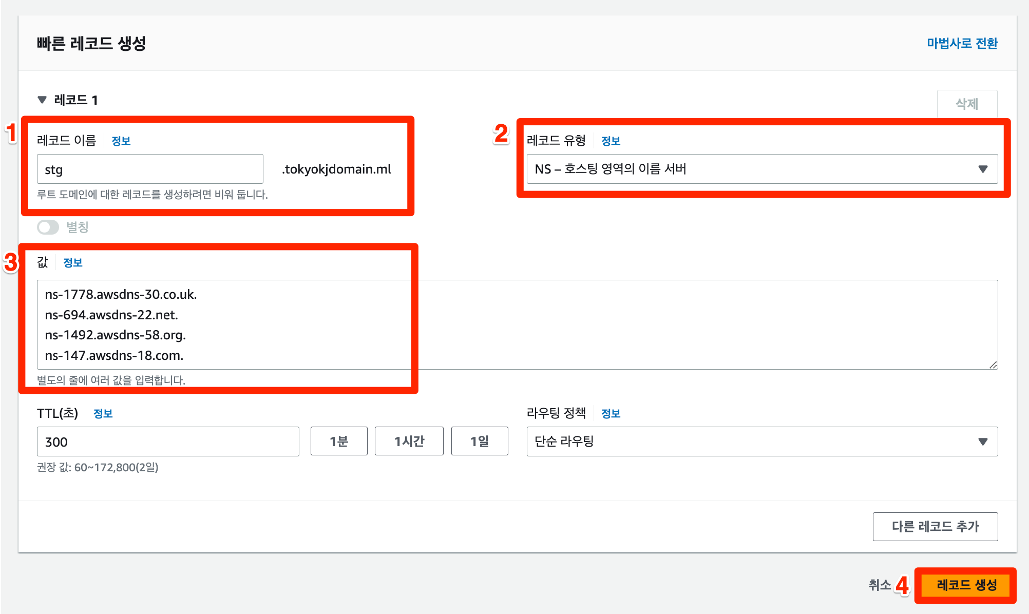 Route53에서 취득한 서브 도메인으로 EC2에 https로 접속해 보기 | DevelopersIO