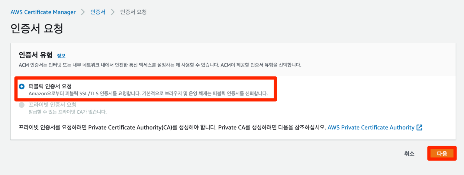 Route53에서 취득한 서브 도메인으로 EC2에 https로 접속해 보기 | DevelopersIO