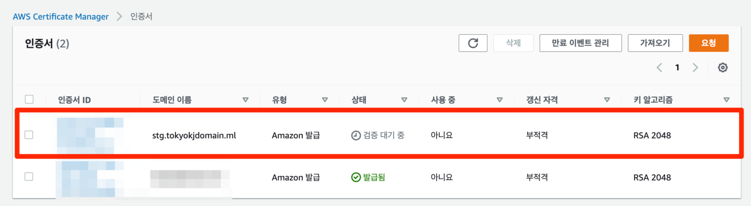 Route53에서 취득한 서브 도메인으로 EC2에 https로 접속해 보기 | DevelopersIO