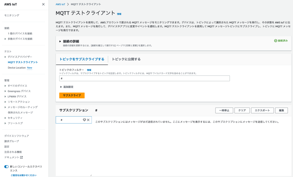 Raspberry PiとAWSを繋いでみる ~AWS IoT Device Clientの導入~ | DevelopersIO