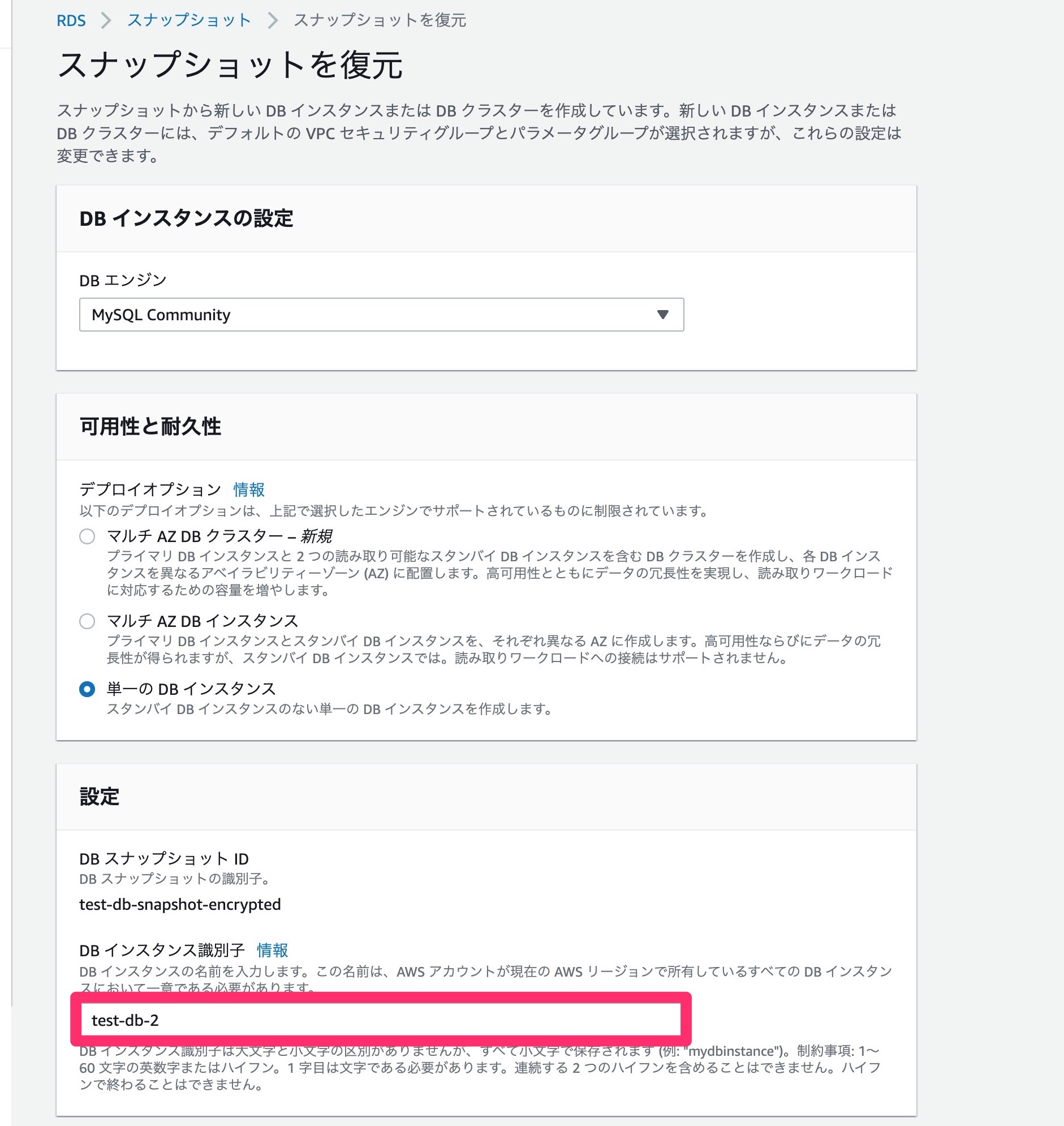 【security Hub修復手順】 Rds3 Rds Db インスタンスでは、保管中の暗号化が有効になっている必要があります