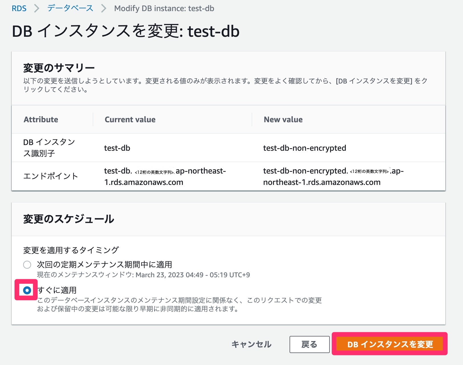 【security Hub修復手順】 Rds3 Rds Db インスタンスでは、保管中の暗号化が有効になっている必要があります