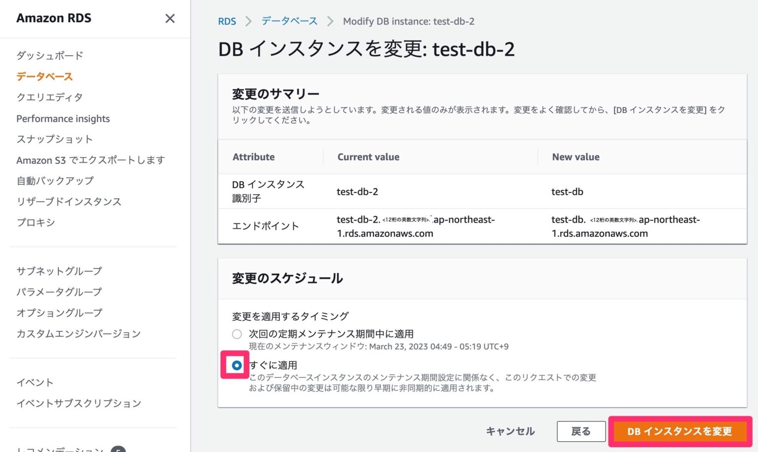 【security Hub修復手順】 Rds3 Rds Db インスタンスでは、保管中の暗号化が有効になっている必要があります