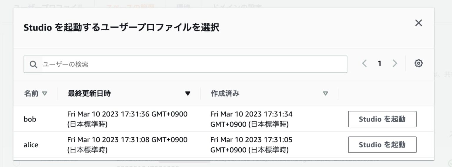 SageMaker Studio 共有スペースで共同編集を行ってみた | DevelopersIO