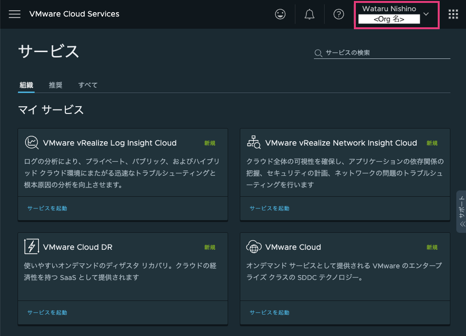 VMware Cloud on AWS の SDDC を CLI から操作する | DevelopersIO