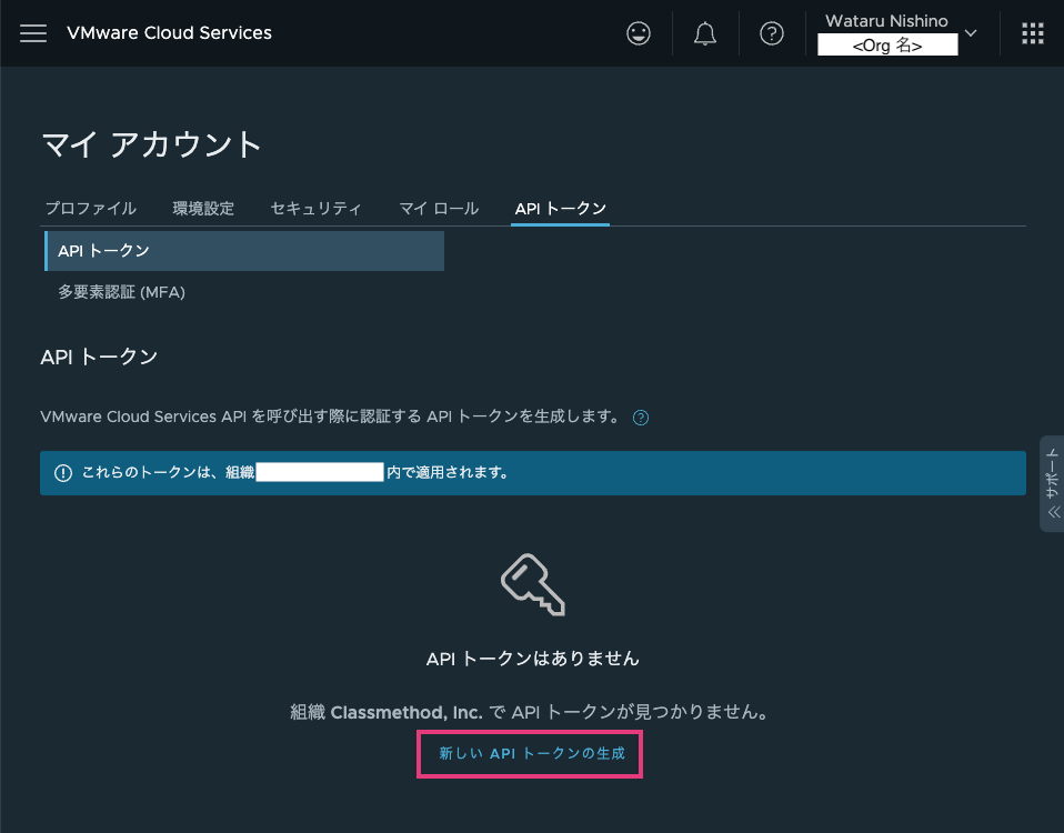 VMware Cloud on AWS の SDDC を CLI から操作する | DevelopersIO