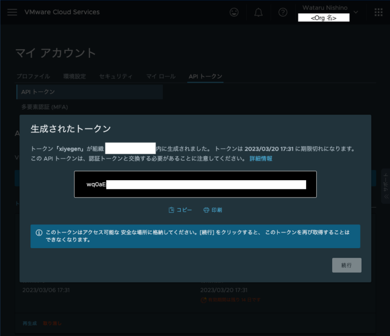 VMware Cloud on AWS の SDDC を CLI から操作する | DevelopersIO