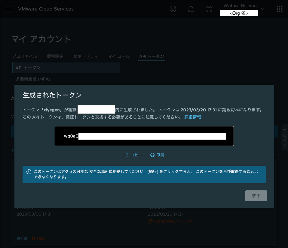 VMware Cloud on AWS の SDDC を CLI から操作する | DevelopersIO