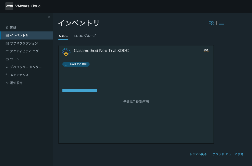 VMware Cloud on AWS の SDDC を CLI から操作する | DevelopersIO