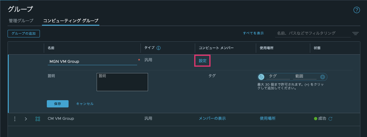 VMware Cloud on AWS 上の仮想マシンを MGN で AWS に移行してみた | DevelopersIO