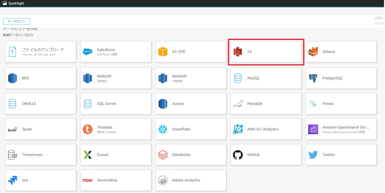 [初心者向け] S3 に保存されたファイルを Amazon QuickSight の SPICE へ取り込む方法についてまとめてみた | DevelopersIO
