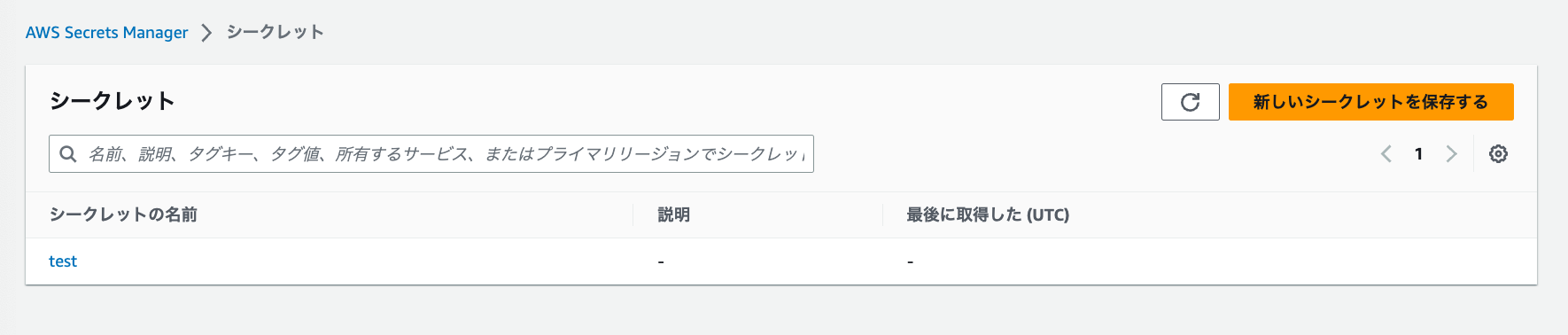 【Security Hub修復手順】[SecretsManager.3] 未使用の Secrets Manager のシークレットを削除します | DevelopersIO