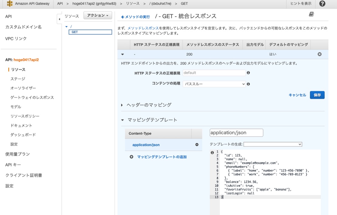 API Gateway に統合されたバックエンドからの JSON 形式のレスポンスを API Gateway だけで編集する | DevelopersIO