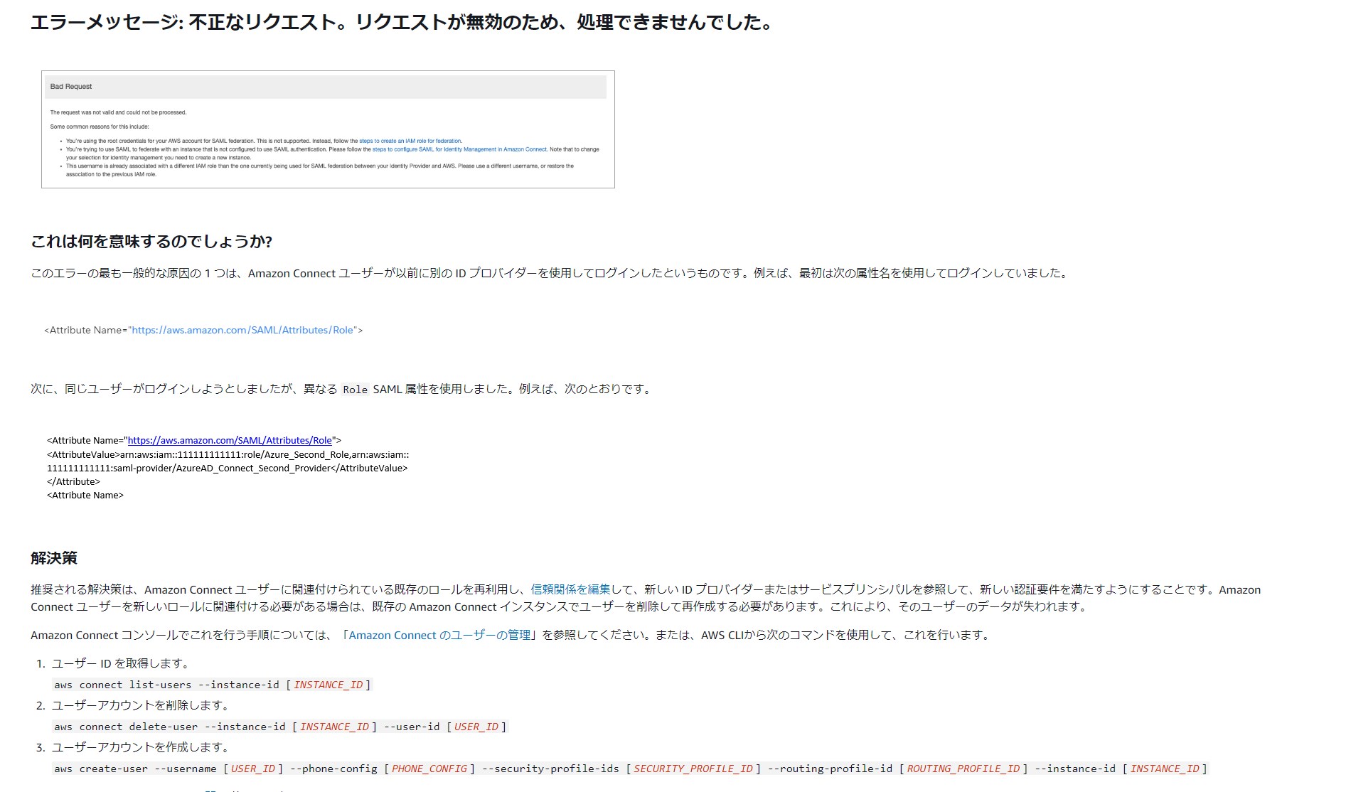 [アップデート]Amazon Connectが複数のIDプロバイダーから同一ユーザーのアクセスをサポートしました | DevelopersIO