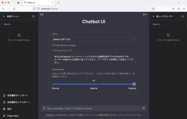 ChatGPTのWebUIをローカル環境で実現できる「Chatbot UI」を試してみた | DevelopersIO