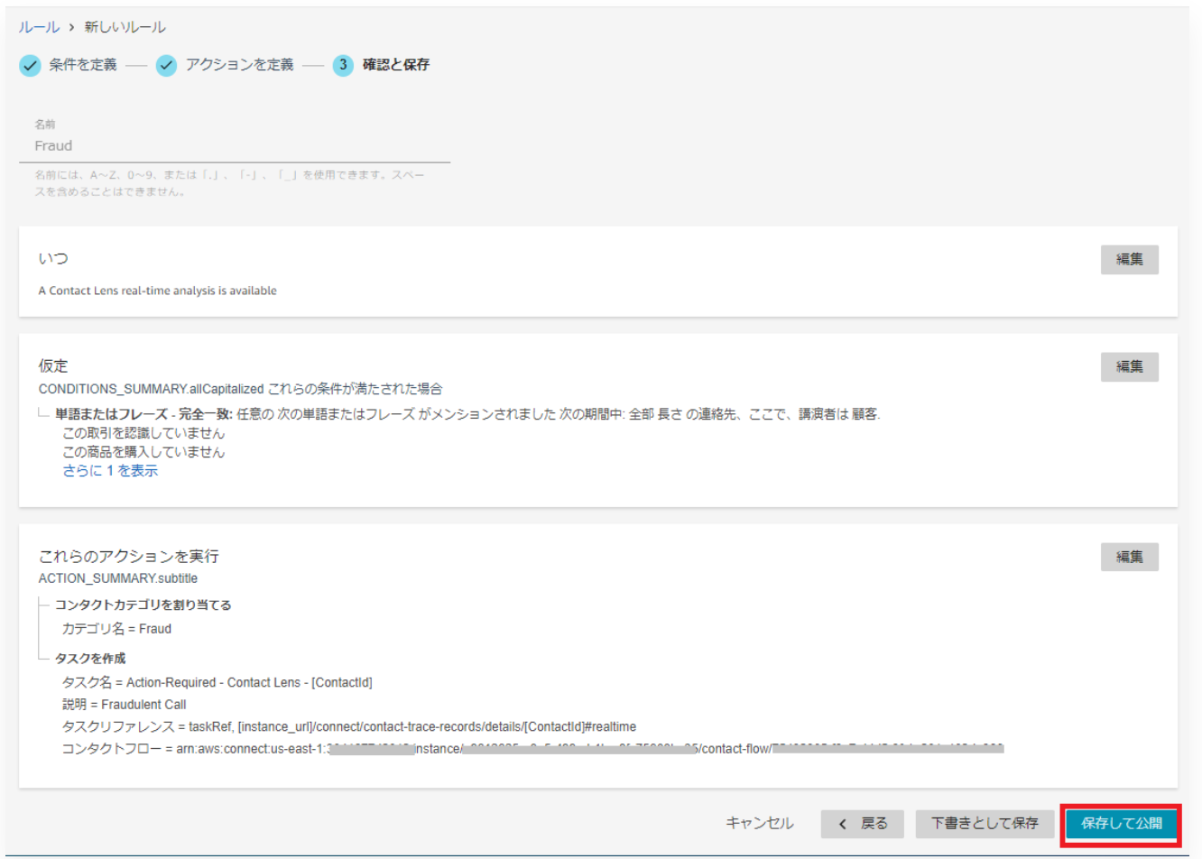 Contact Lens for Amazon Connectの Workshop をやってみた | DevelopersIO