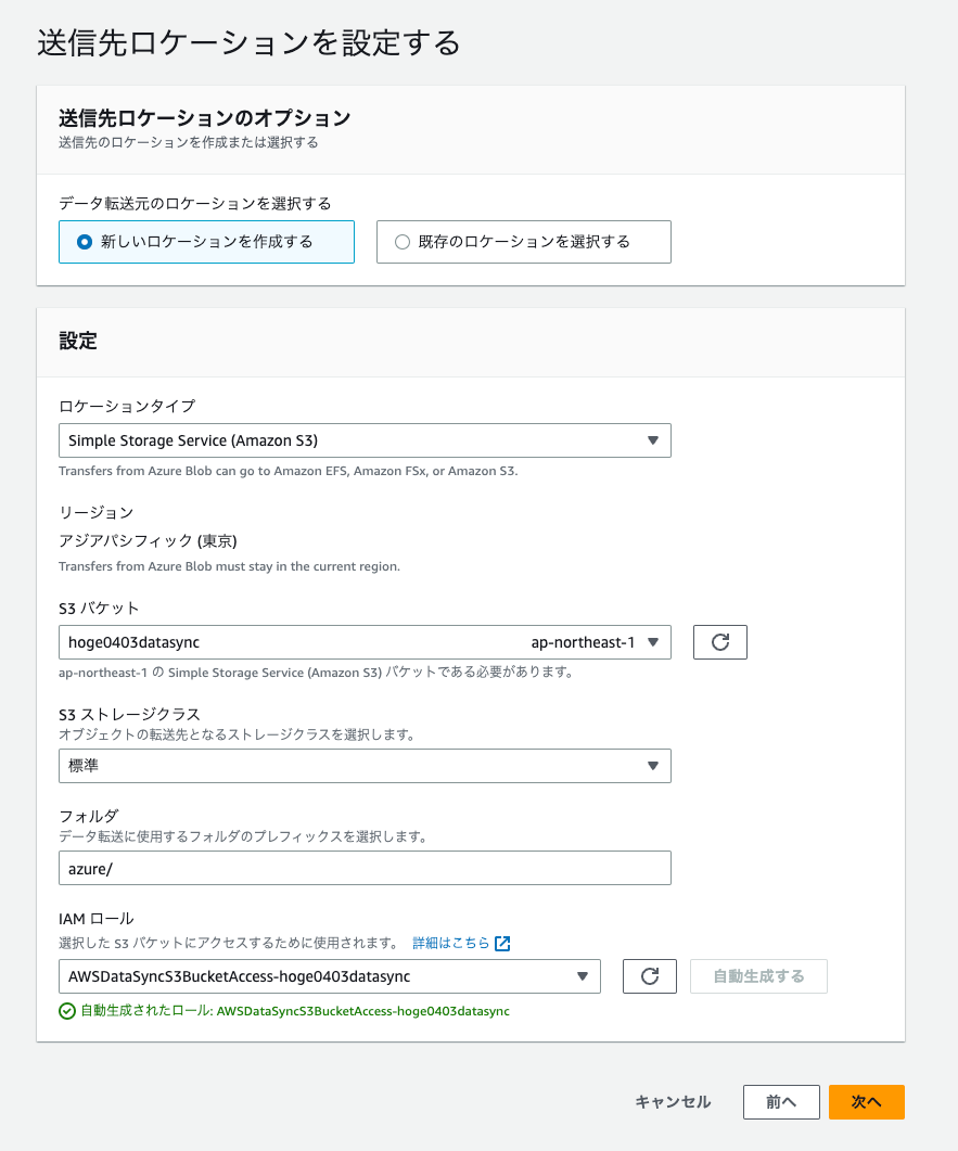 アップデート Aws Datasync で送信元に Microsoft Azure Blob Storage が指定出来るようになりました Developersio