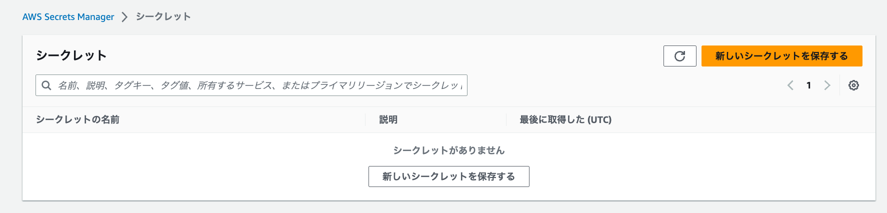 【Security Hub修復手順】[SecretsManager.3] 未使用の Secrets Manager のシークレットを削除します | DevelopersIO