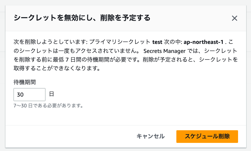 【Security Hub修復手順】[SecretsManager.3] 未使用の Secrets Manager のシークレットを削除します | DevelopersIO