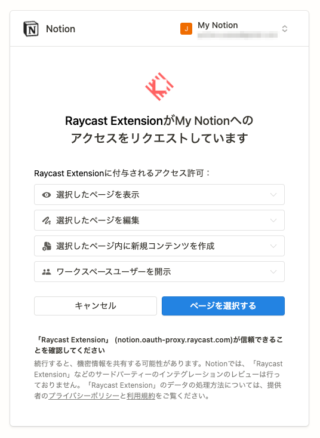 RaycastからNotionのデータベースにページを追加する | DevelopersIO