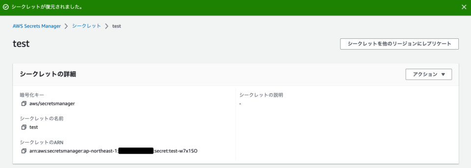 【Security Hub修復手順】[SecretsManager.3] 未使用の Secrets Manager のシークレットを削除します | DevelopersIO