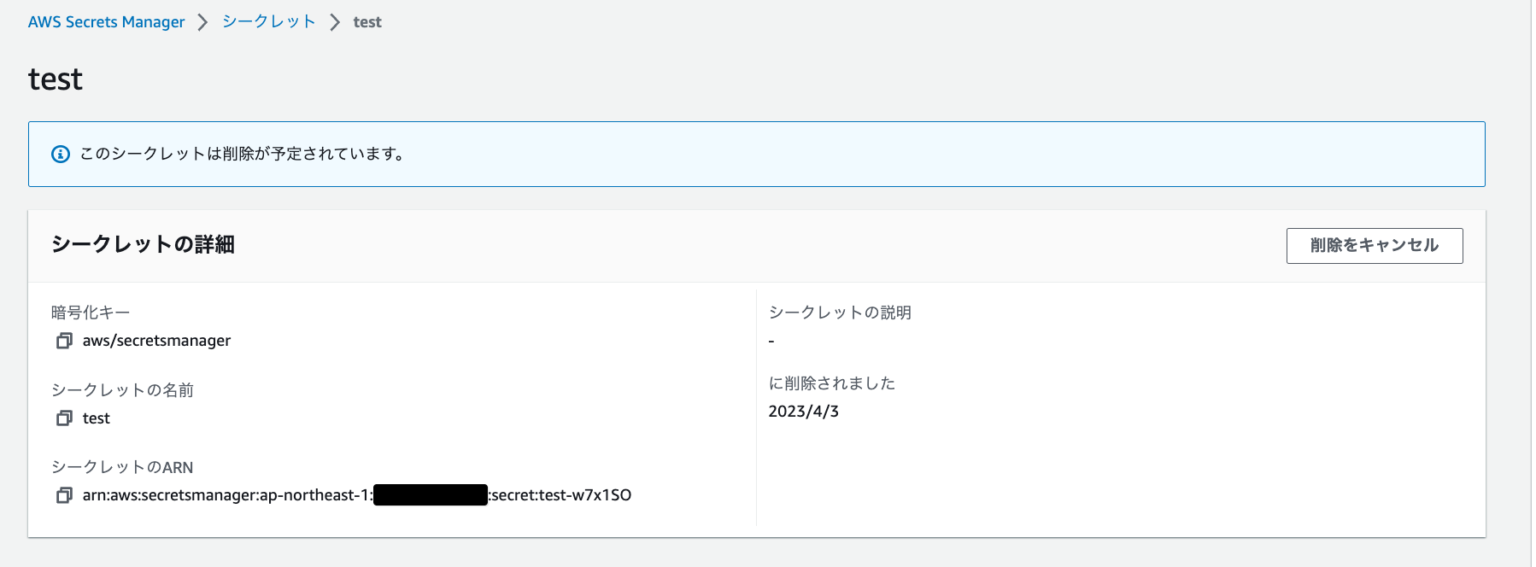 【Security Hub修復手順】[SecretsManager.3] 未使用の Secrets Manager のシークレットを削除します | DevelopersIO
