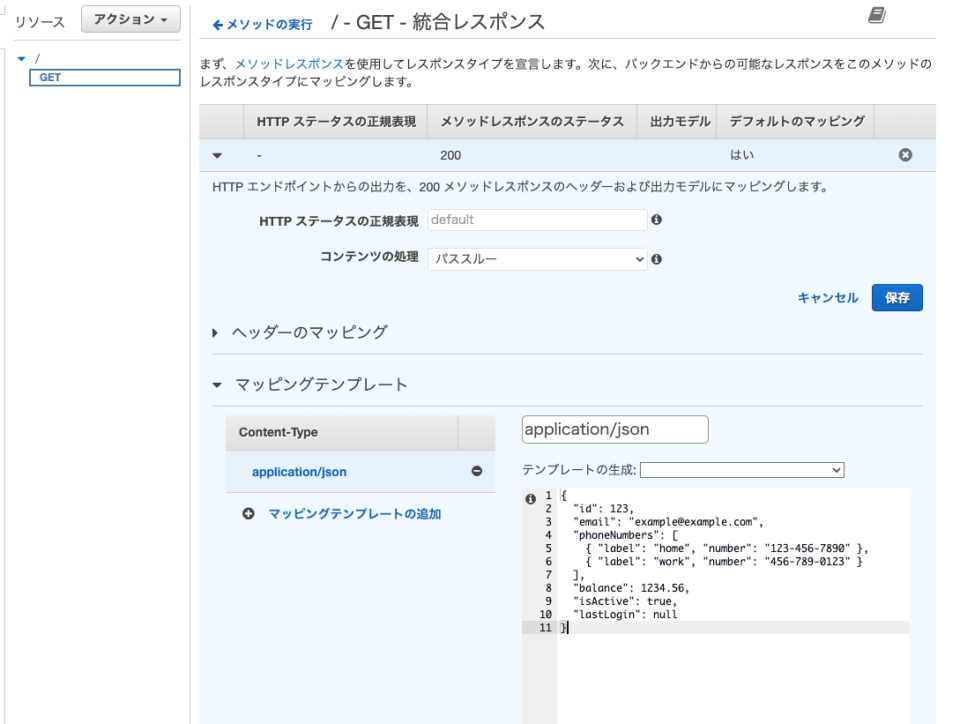 API Gateway に統合されたバックエンドからの JSON 形式のレスポンスを API Gateway だけで編集する | DevelopersIO