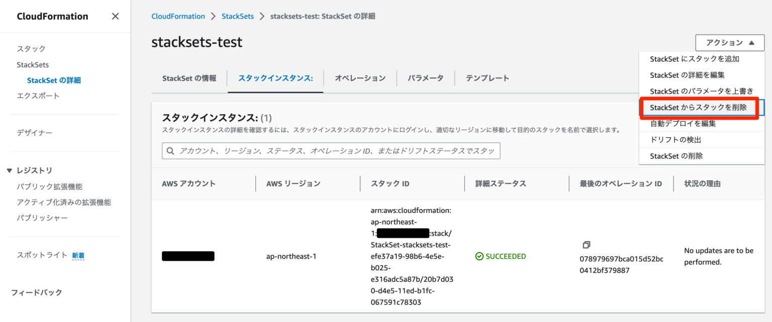 OU指定でStackSetsを適用している際に、Stackを削除せずにAWSアカウントを別OUに移動する方法 | DevelopersIO