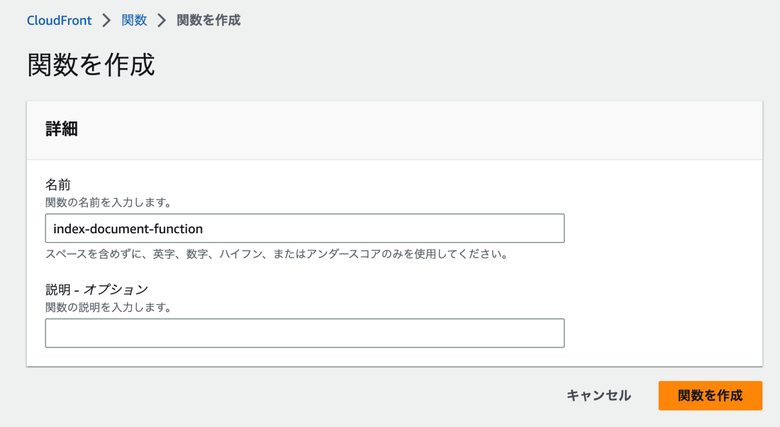 AWS CloudFront + S3による静的サイトにてCloudFront Functionsを利用してインデックスドキュメント機能を実装してみる | DevelopersIO