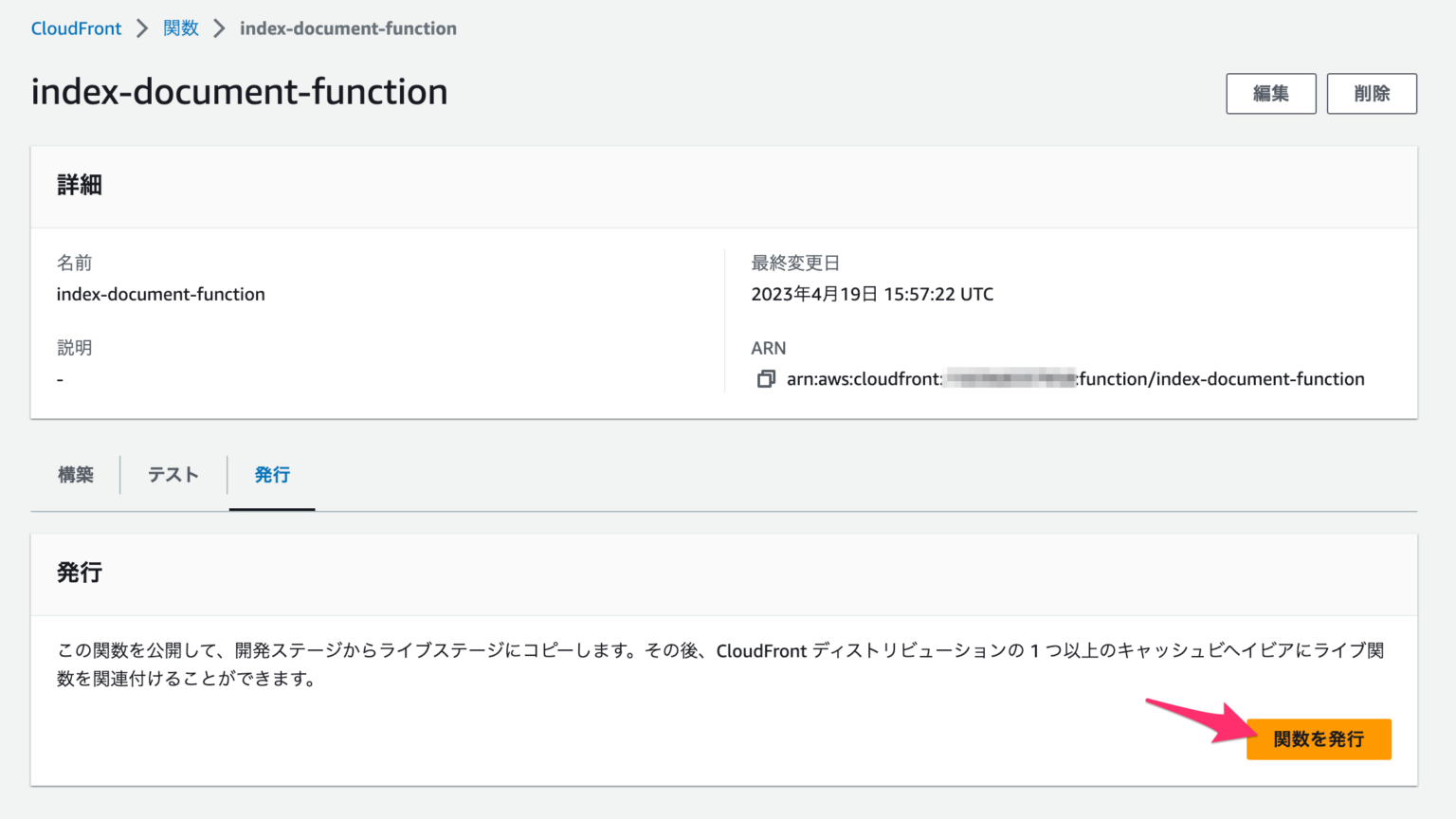 AWS CloudFront + S3による静的サイトにてCloudFront Functionsを利用してインデックスドキュメント機能を実装してみる | DevelopersIO
