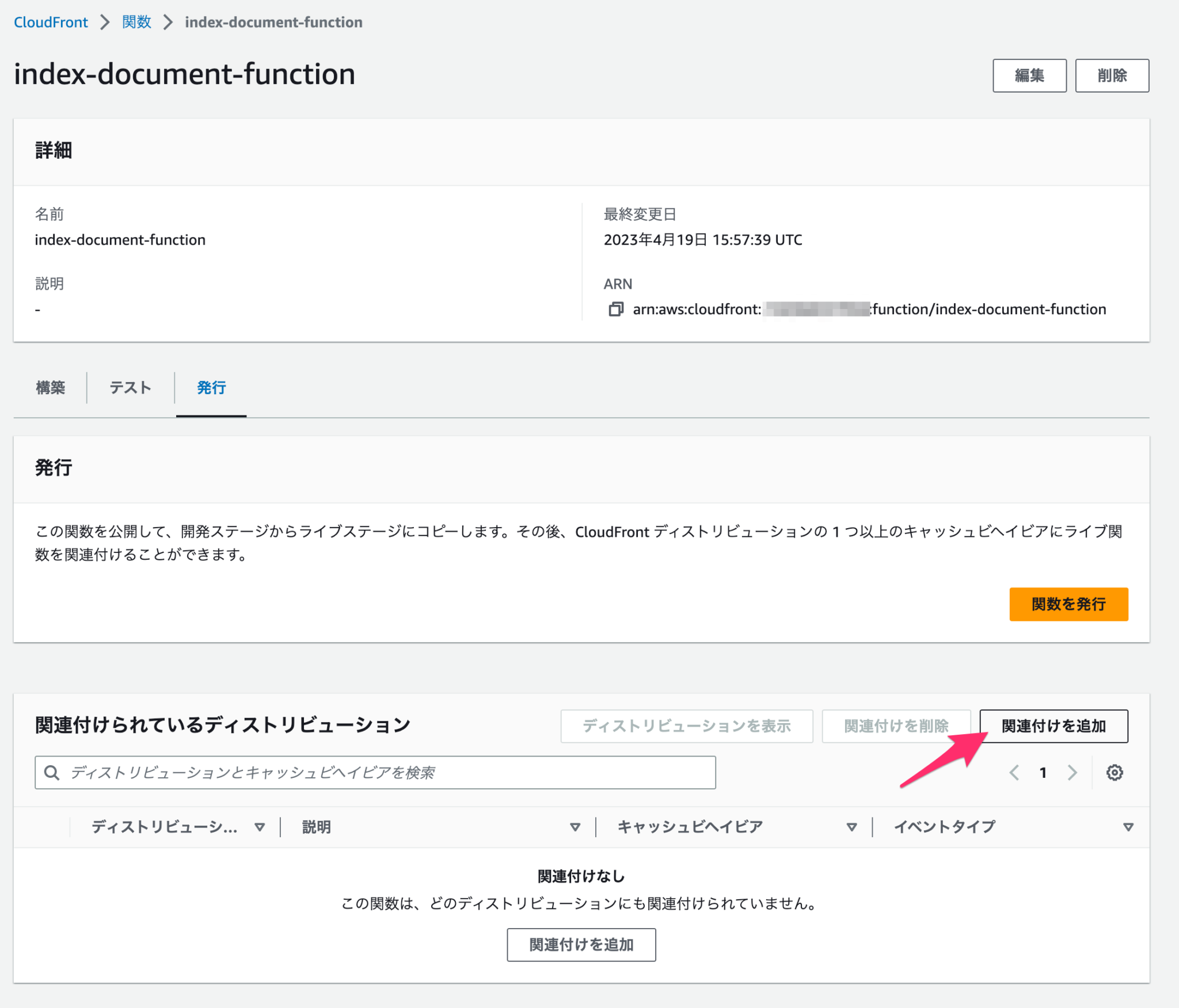 AWS CloudFront + S3による静的サイトにてCloudFront Functionsを利用してインデックスドキュメント機能を実装してみる | DevelopersIO