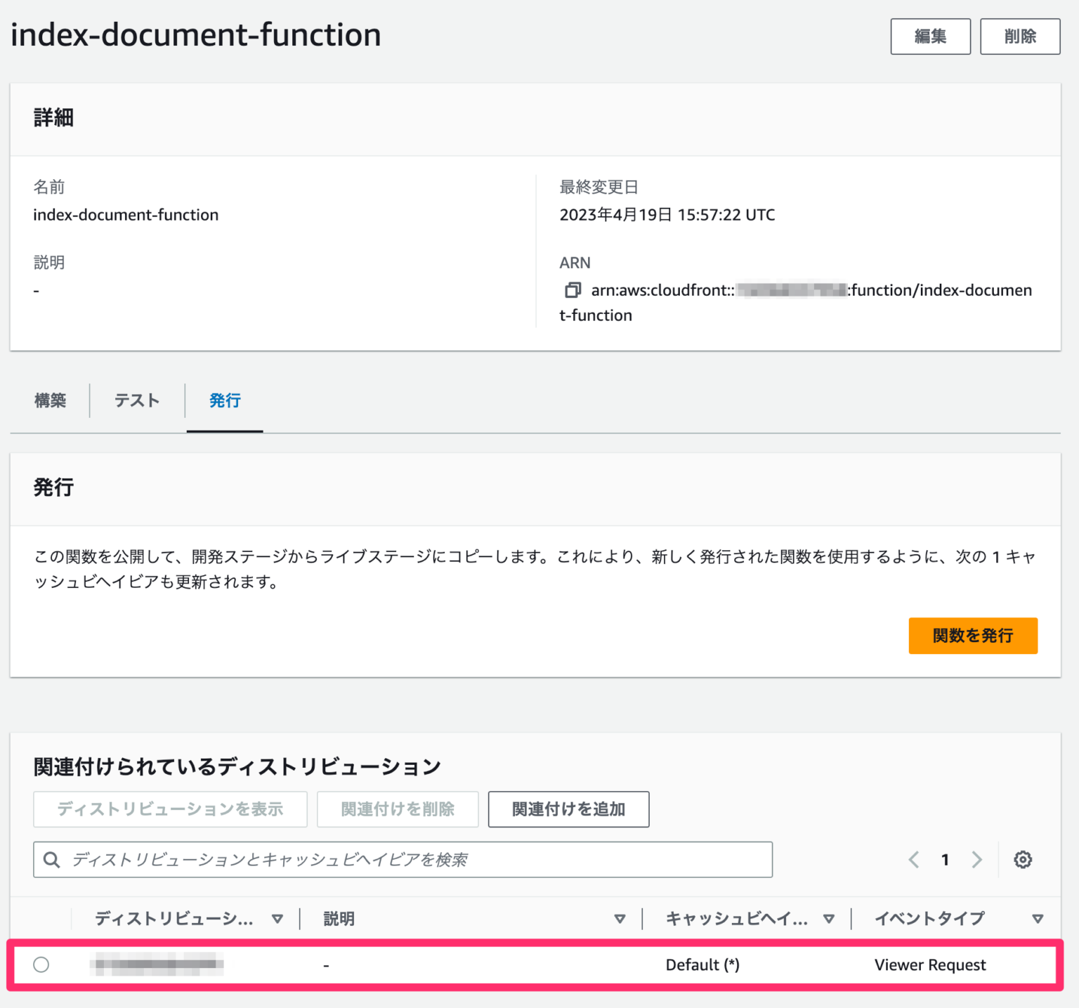 AWS CloudFront + S3による静的サイトにてCloudFront Functionsを利用してインデックスドキュメント機能を実装してみる | DevelopersIO
