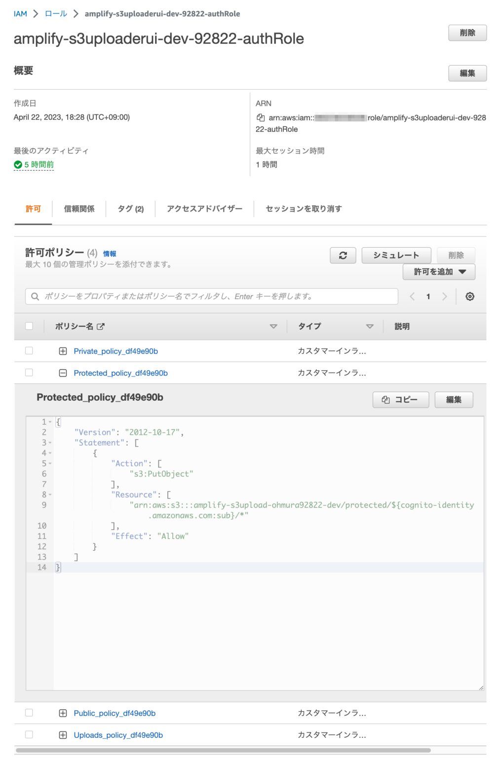 S3 へユーザー認証付きでファイルをアップロードする Amplify のサンプルアプリを試してみた | DevelopersIO