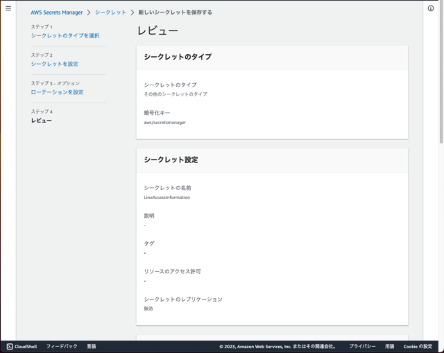 Lambda 関数の環境変数の設定に Aws Secrets Manager を使ってみた話 Developersio