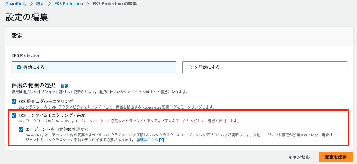 GuardDuty EKS Runtime Monitoring を有効化して検知させてみた | DevelopersIO