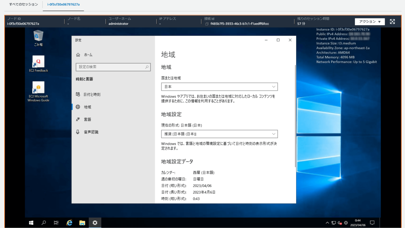EC2 Image BuilderでWindows Server OSを日本語化するコンポーネントを作ってみた | DevelopersIO