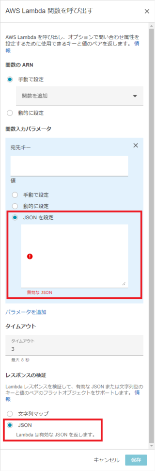 [アップデート] Amazon Connectの「Lambda関数を呼び出す」でパラメーターとレスポンスにJSONが使えるようになったので検証してみた | DevelopersIO