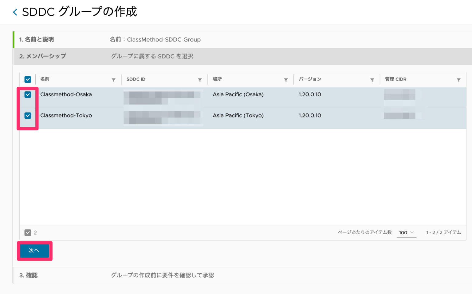 VMware Cloud on AWSの初期設定をやってみた 〜SDDCグループ編〜 | DevelopersIO