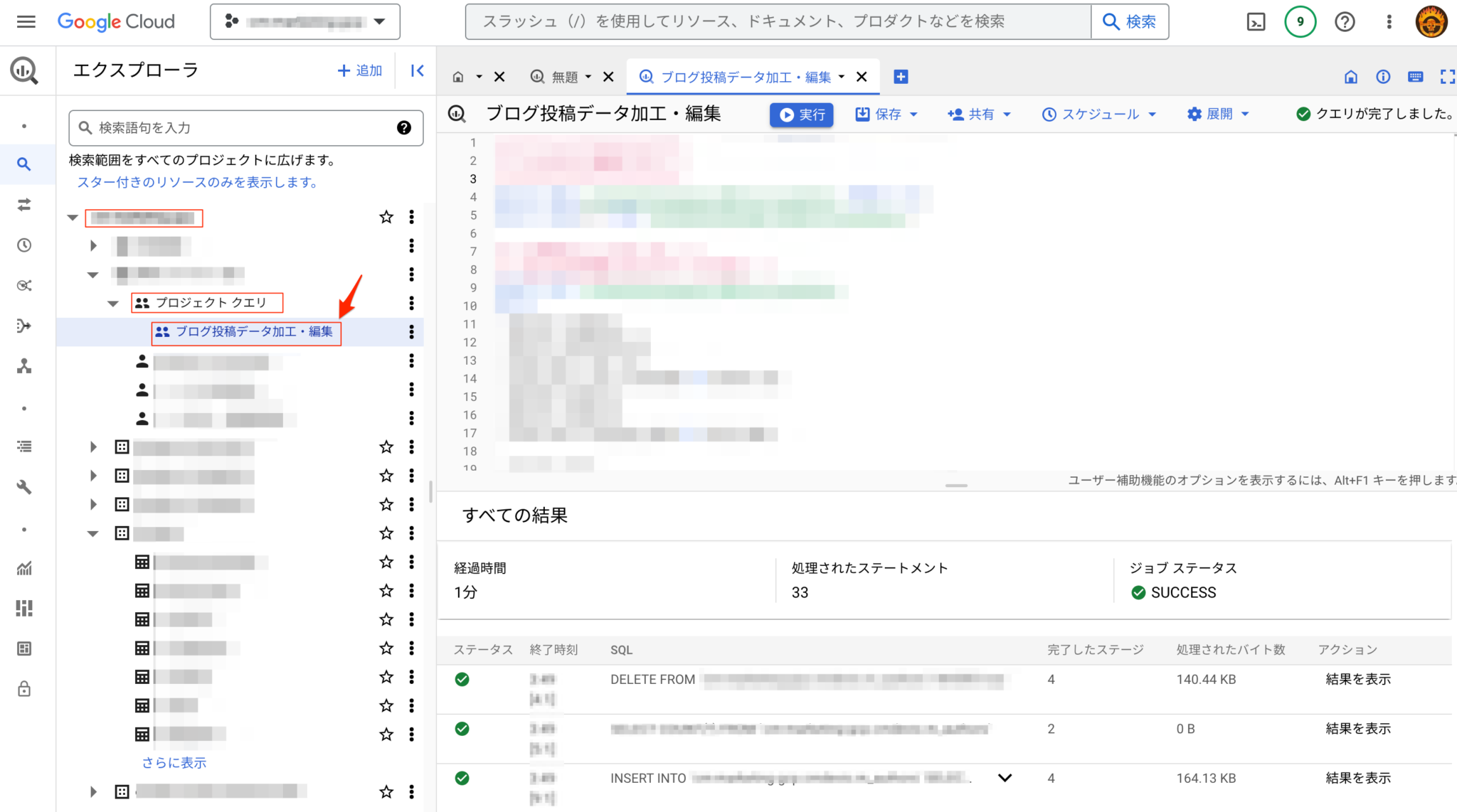Google BigQueryで作成した複数のSQLを含むクエリをスケジュール実行&実行完了後にSlack通知を行う | DevelopersIO
