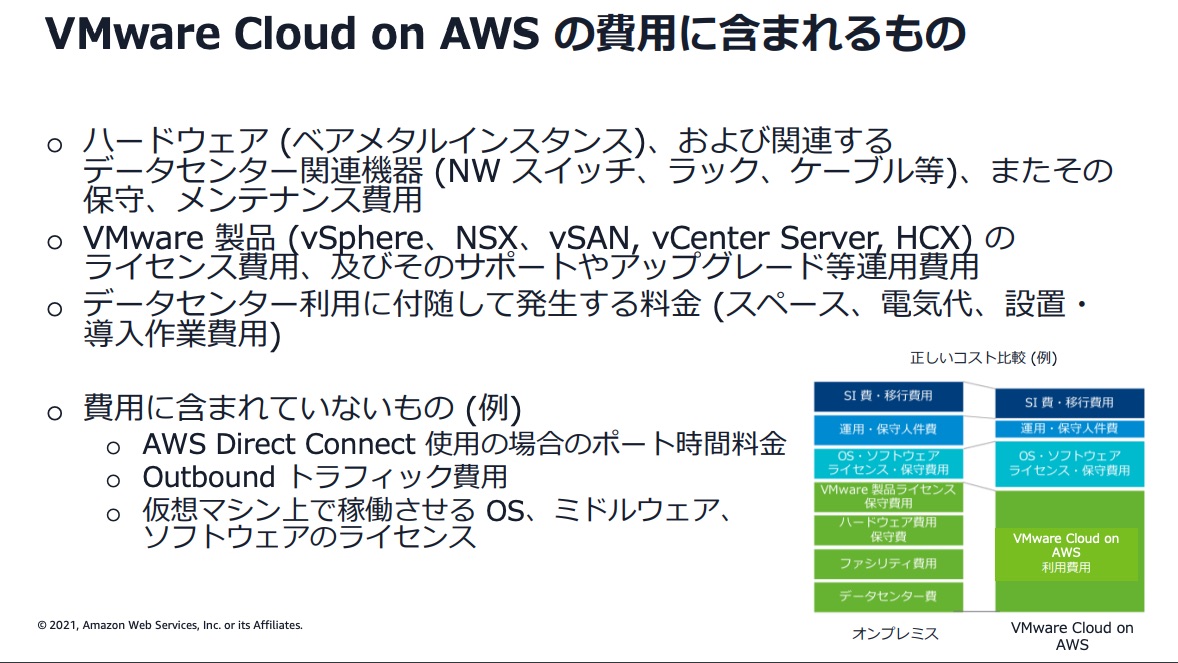 [VMware Cloud on AWS] TCO Calculatorを使ってみた | DevelopersIO