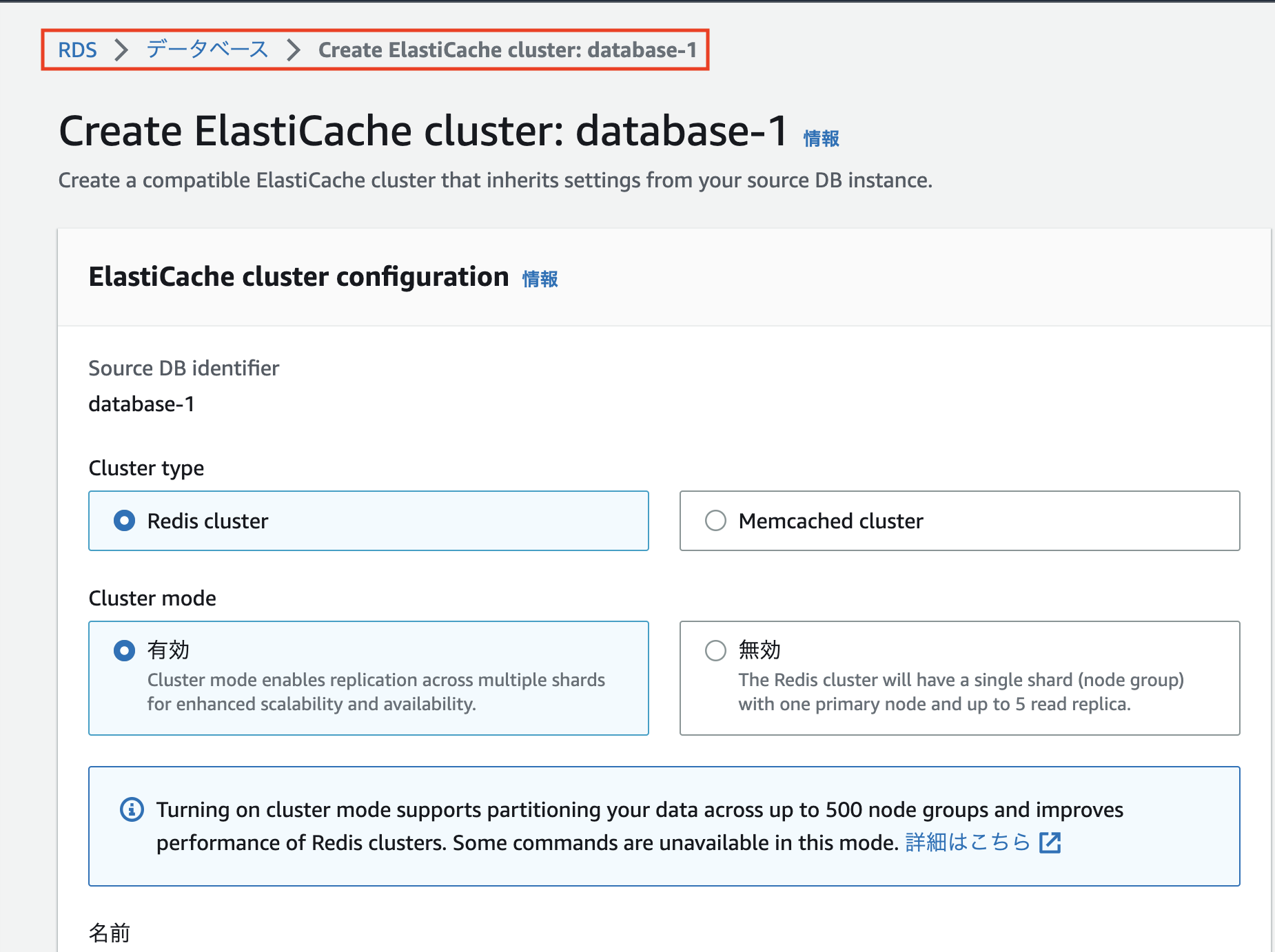 [アップデート]Amazon RDSのマネジメントコンソール画面からElastiCacheクラスタを作成できるようになりました | DevelopersIO