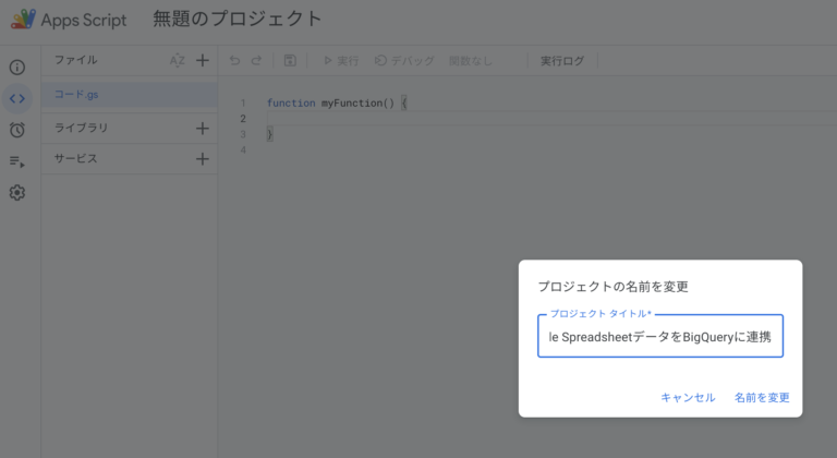 Google Apps Scriptを使ってSpreadsheetのデータをBigQueryに連携する | DevelopersIO