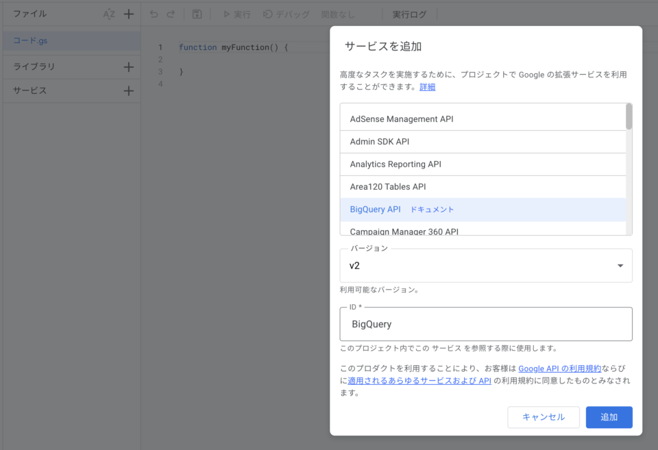 Google Apps Scriptを使ってSpreadsheetのデータをBigQueryに連携する | DevelopersIO
