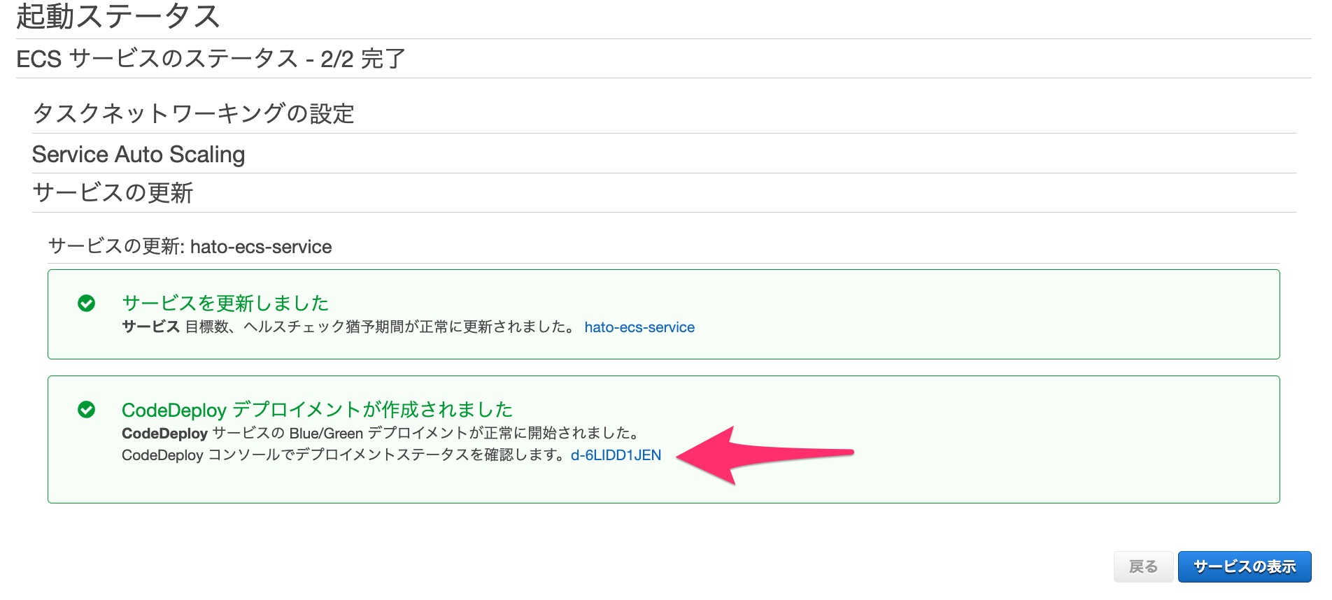 [小ネタ] CodeDeploy を設定した ECS サービスで「新しいデプロイの強制」を行う方法 | DevelopersIO