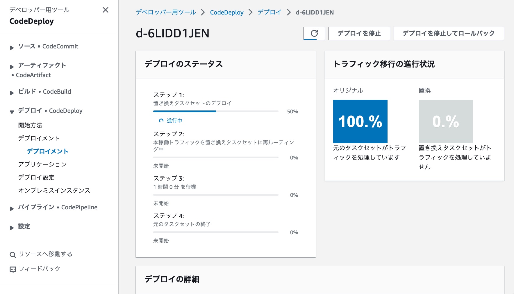 小ネタ Codedeploy を設定した Ecs サービスで「新しいデプロイの強制」を行う方法 Developersio
