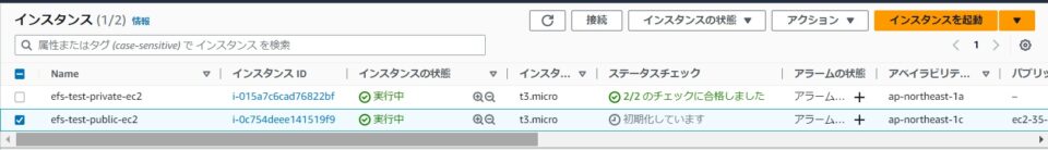 Amazon EFS ハンズオン（構成図あり） | DevelopersIO