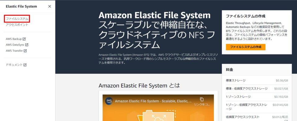 Amazon EFS ハンズオン（構成図あり） | DevelopersIO