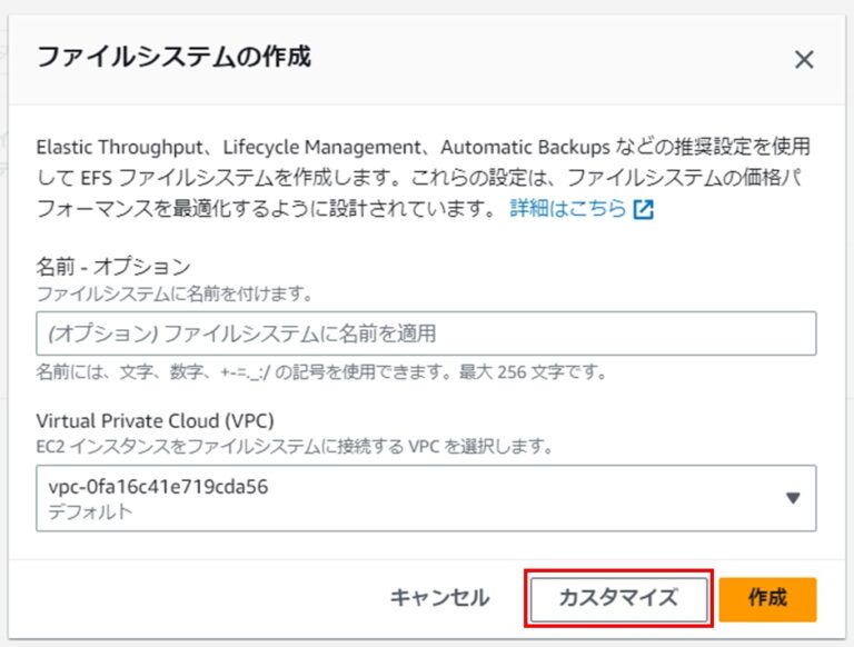 Amazon EFS ハンズオン（構成図あり） | DevelopersIO